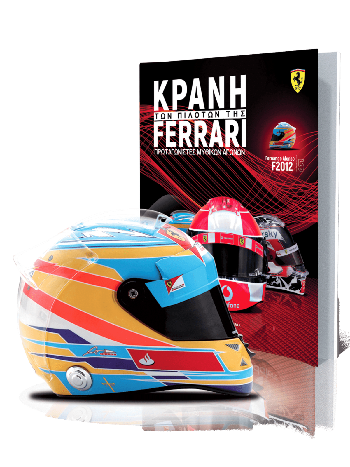 Κράνη των Πιλότων της Ferrari