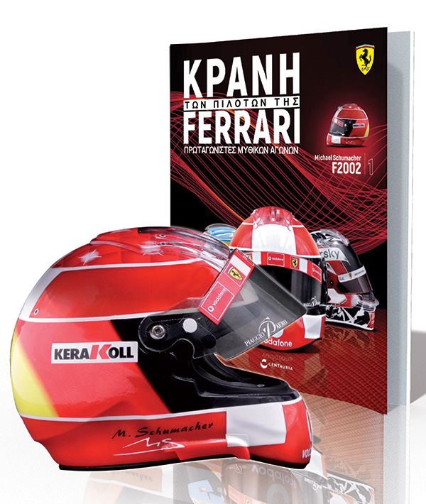 Κράνη των Πιλότων της Ferrari