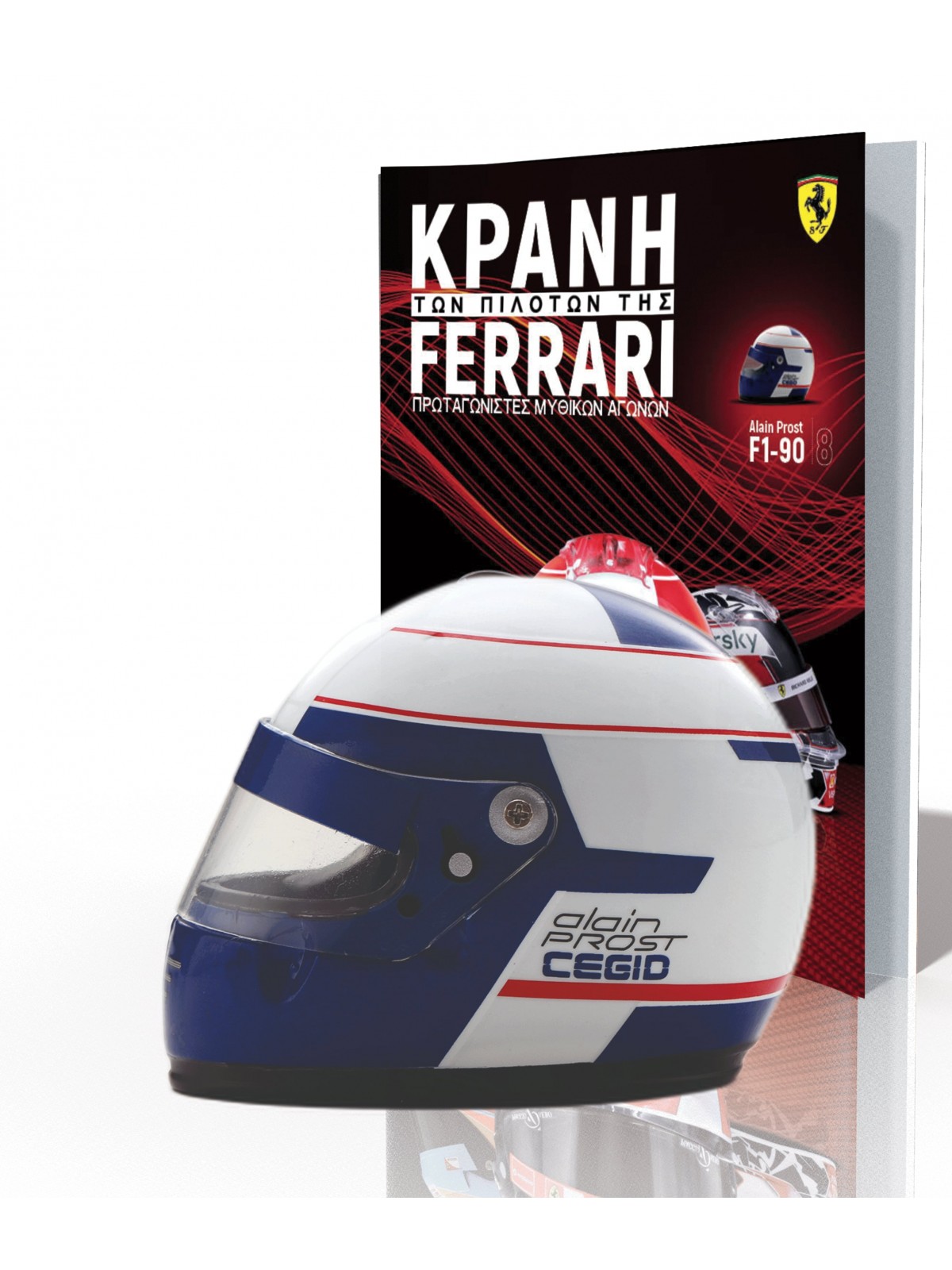 Κράνη των Πιλότων της Ferrari