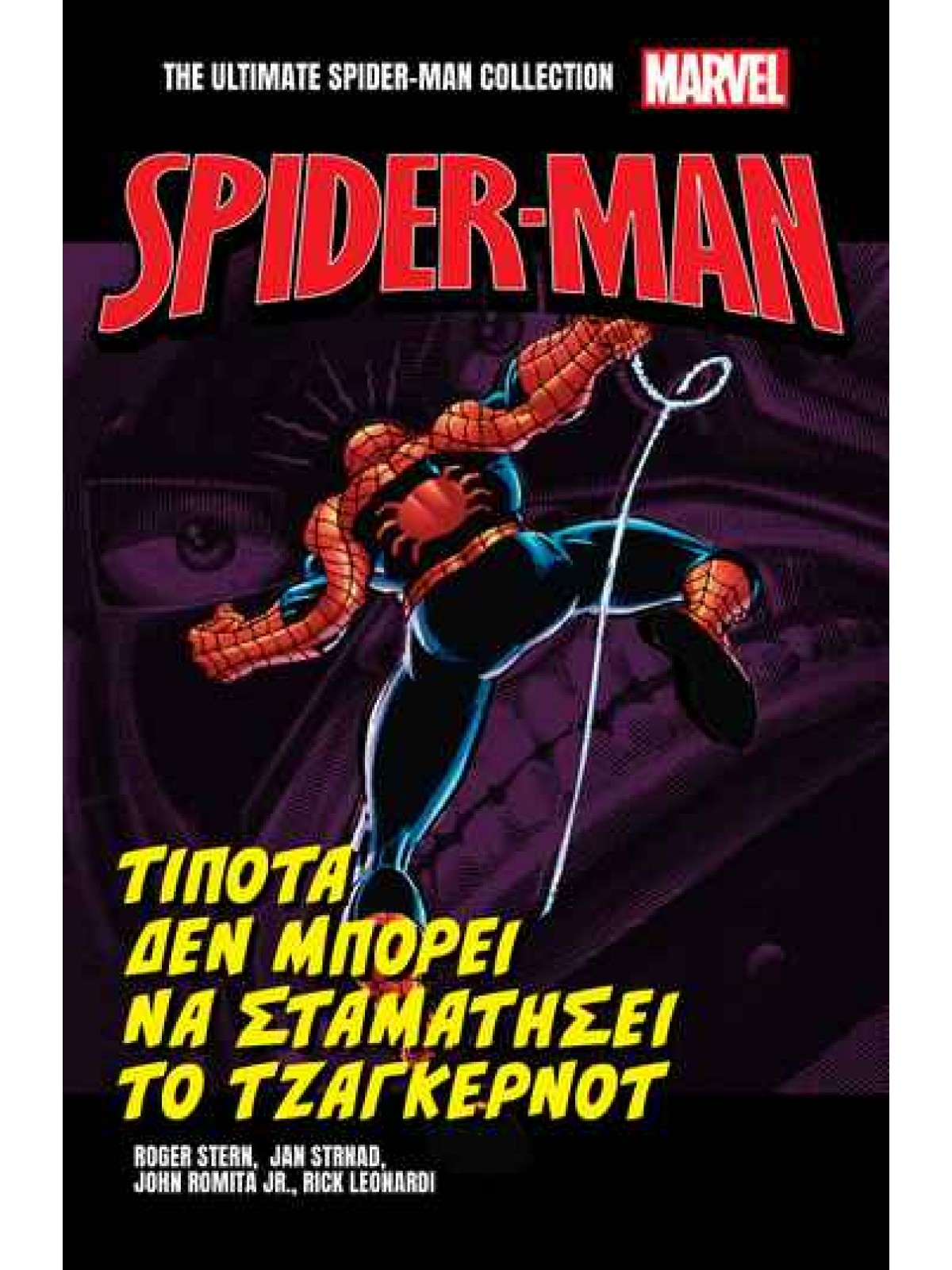 Marvel Spider Man Τ23 Τίποτα δεν Μπορεί να Σταματήσει τον Τζάγκερνοτ