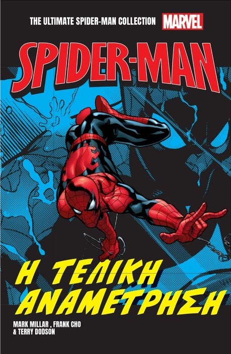 Marvel Spider Man Τ5 Η Τελική Αναμέτρηση