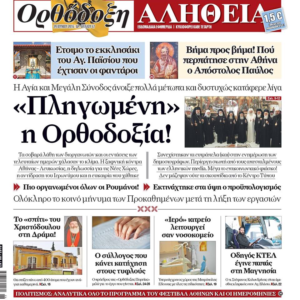 Ορθόδοξη Αλήθεια