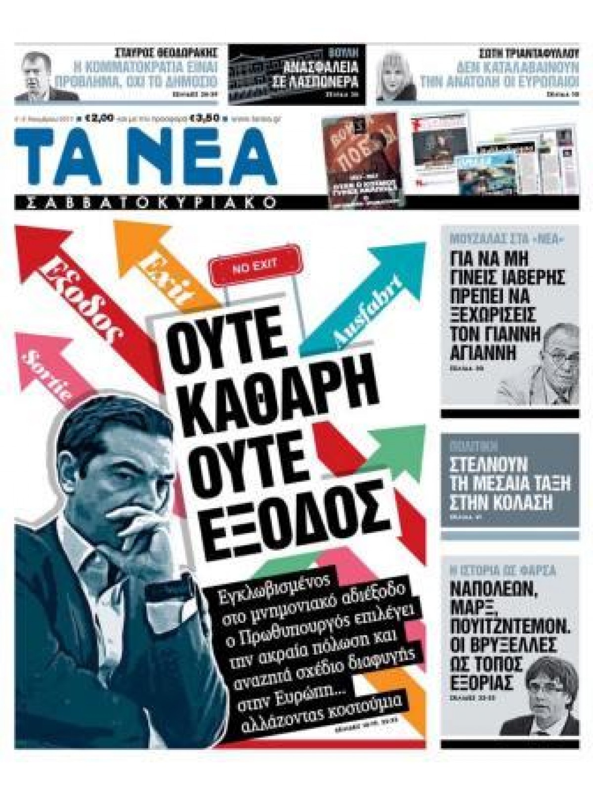 Παραπολιτικά