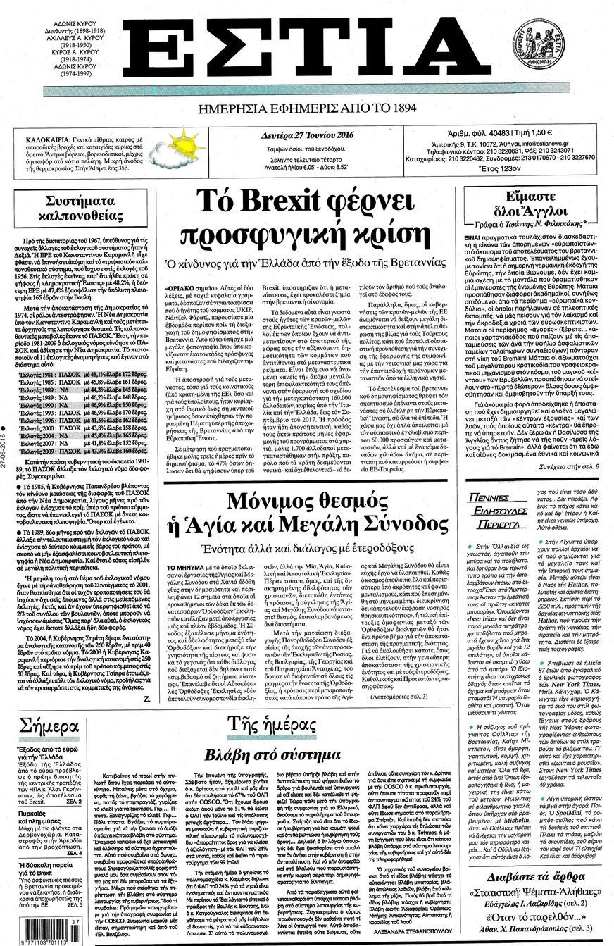 Εστία