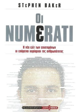 Οι Numerati