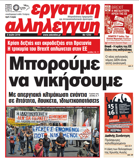 Εργατική Αλληλεγγύη
