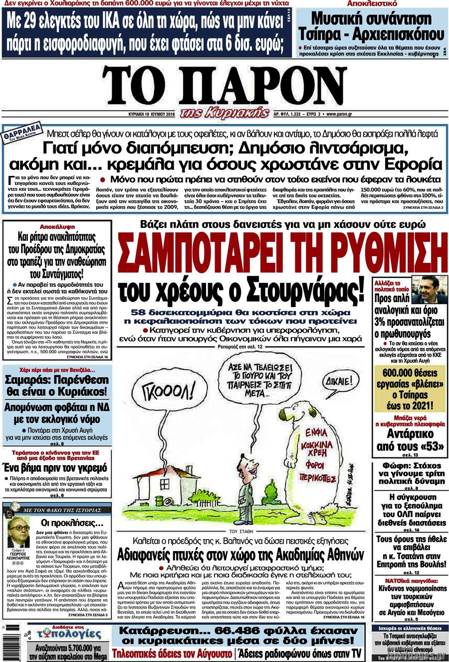 Το Παρόν