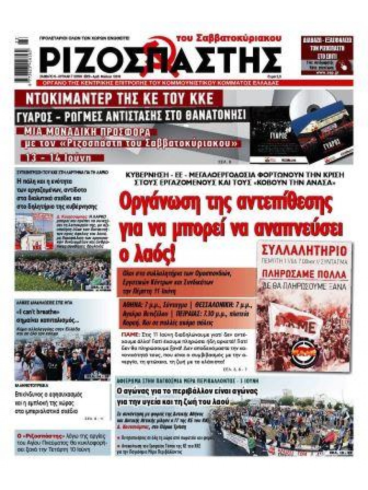 ΣΥΓΧΡΟΝΗ ΕΠΟΧΗ ΕΚΔΟΤΙΚΗ ΑΕΒΕ