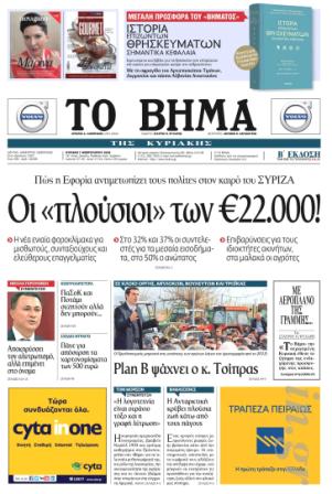 Το Βήμα της Κυριακής
