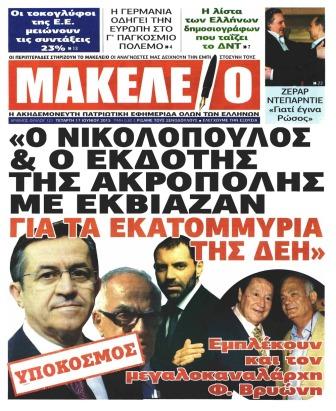 Μακελειό