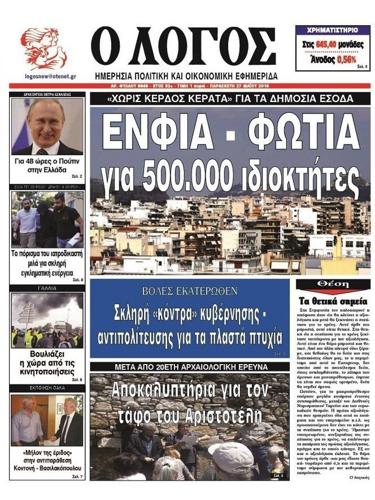 Μακελειό