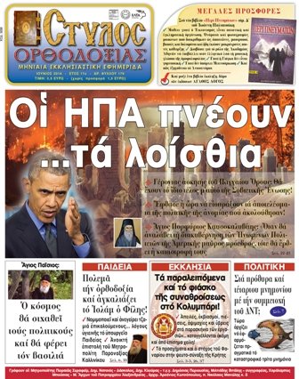 Στύλος Ορθοδοξίας
